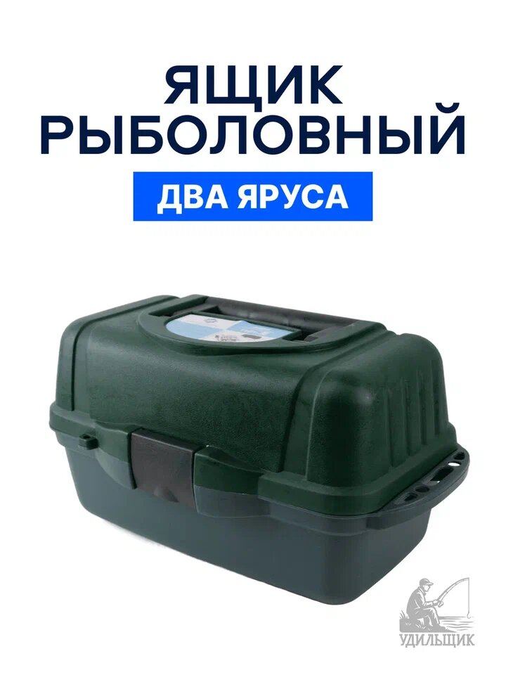 Ящик рыболовный двух полочный для снастей 2 яруса, ящик для рыбалки