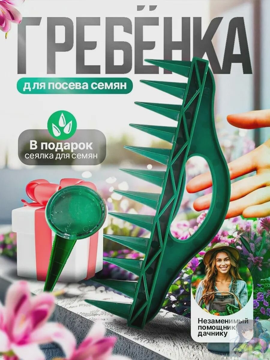 Разбрасыватель/Сеялка