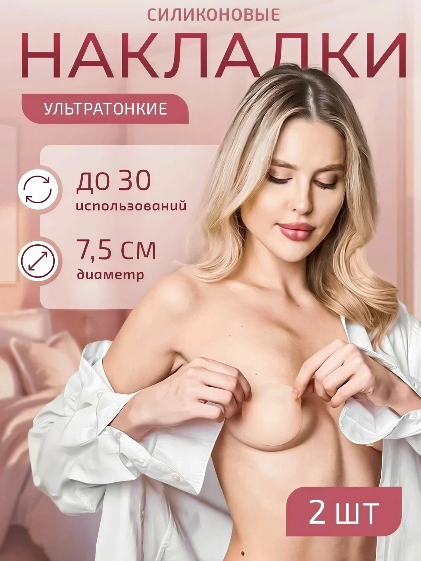 Бюстгальтер-невидимка Пэстисы, медицинский силикон, ультратонкий, бежевые, 2шт