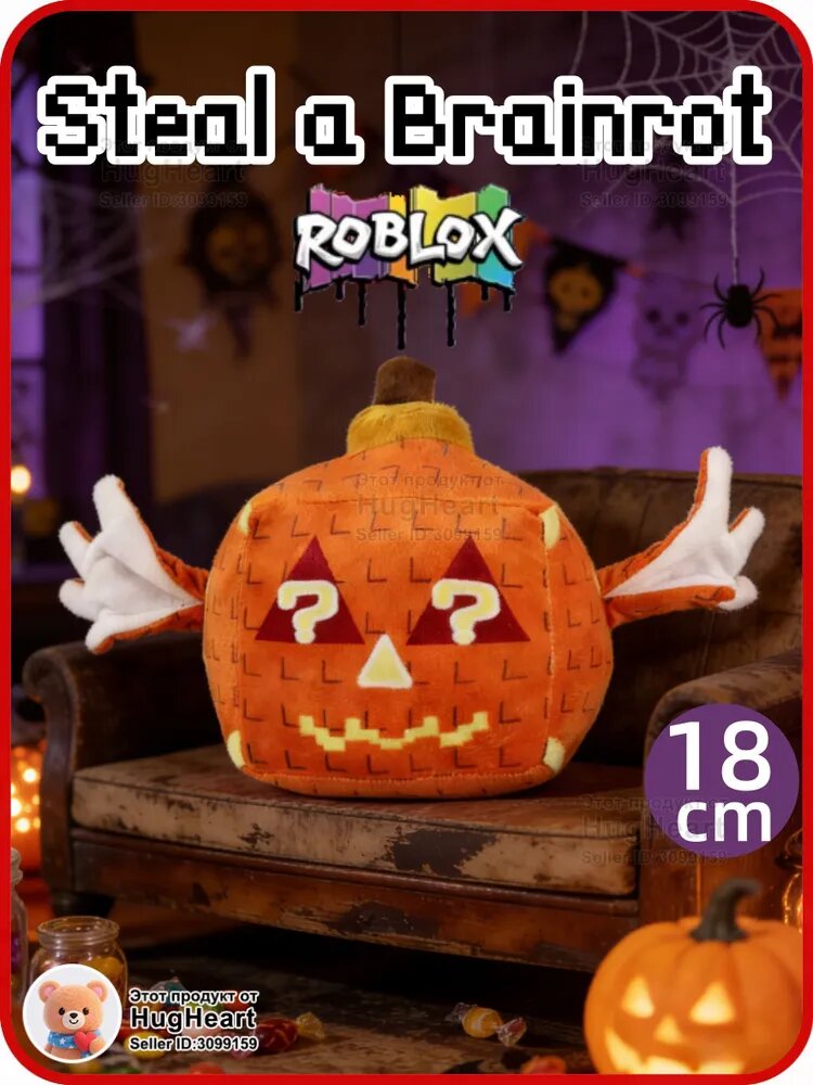 Мягкая игрушка Roblox Steal a Brainrot Pumpkin 18 см Плюшевая игрушка для игры Брейнрот
