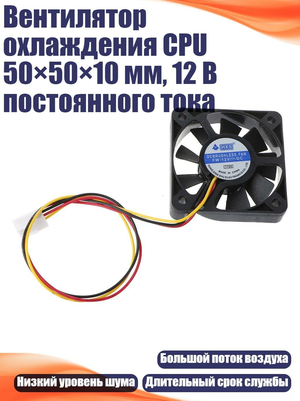 Вентилятор охлаждения CPU 50×50×10 мм, 12 В постоянного тока, Черный