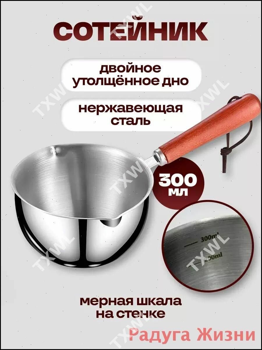 Кухонный ковш, 0.3 л