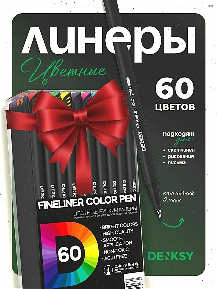 Линеры капиллярные ручки цветные 60 цветов