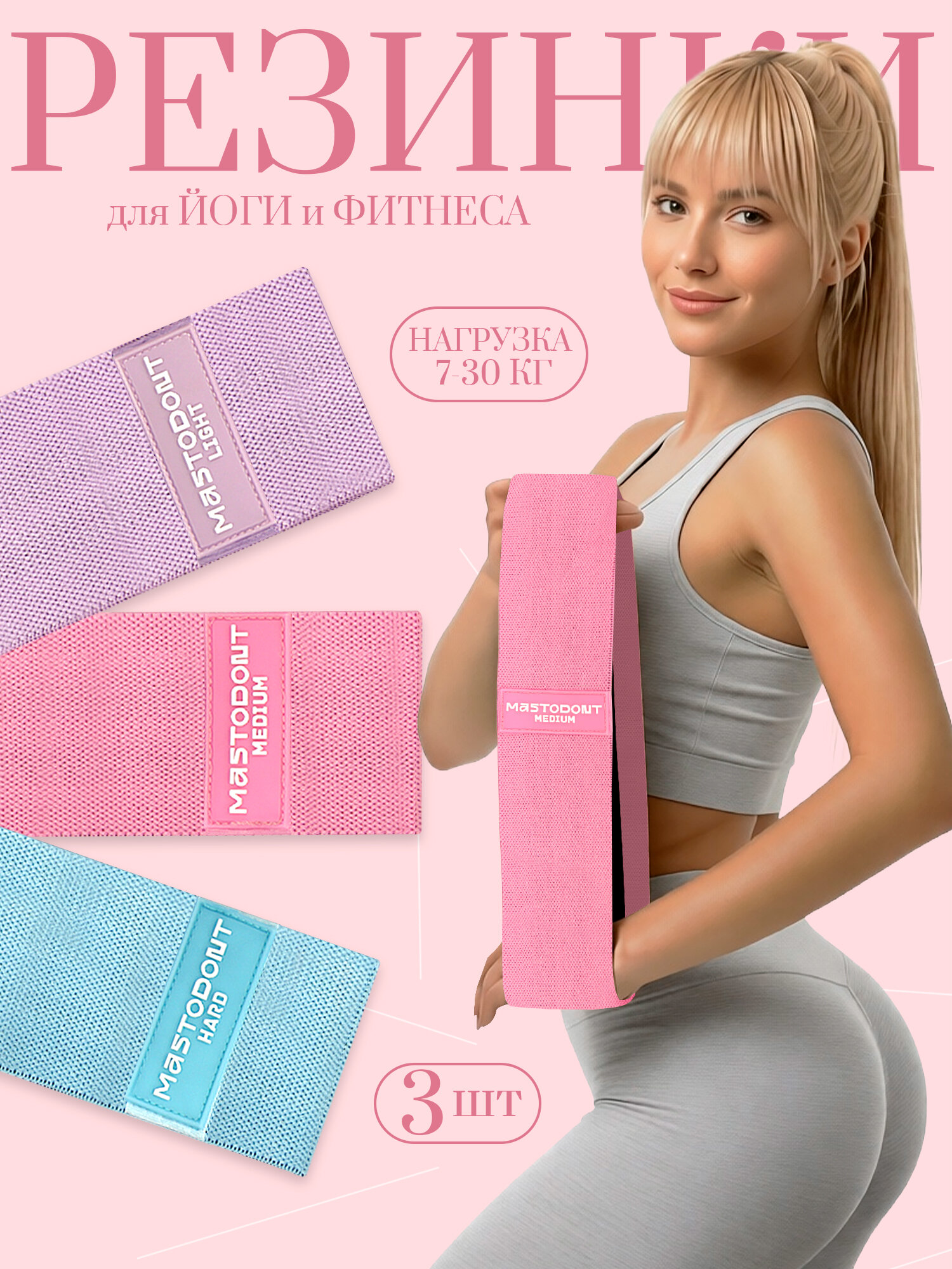 Резинки для фитнеса, для спорта и йоги, тканевые, 3 шт, розово-голубые