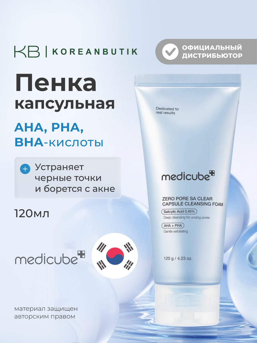 Пенка капсульная очищающая | Medicube Zero Pore Clearing Capsule Cleansing Foam 120g
