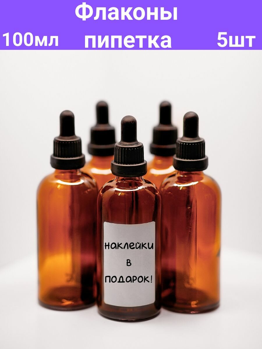 Флаконы 100мл стеклянные с пипеткой