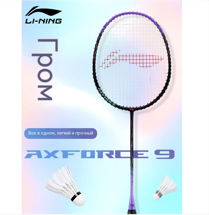 Ракетка бадминтонная Li Ning Thunder 9, для одиночной и парной игры