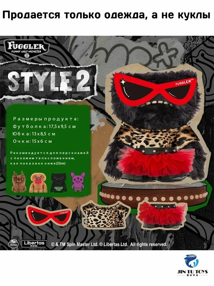 Фугглер Fuggler Punk Series Style 2 / Набор костюма Зубного Монстра, подходит для Зубного Монстра размером 23 см, чтобы носить и сочетать. Это хороший подарок на день рождения и коллекционная игрушка.