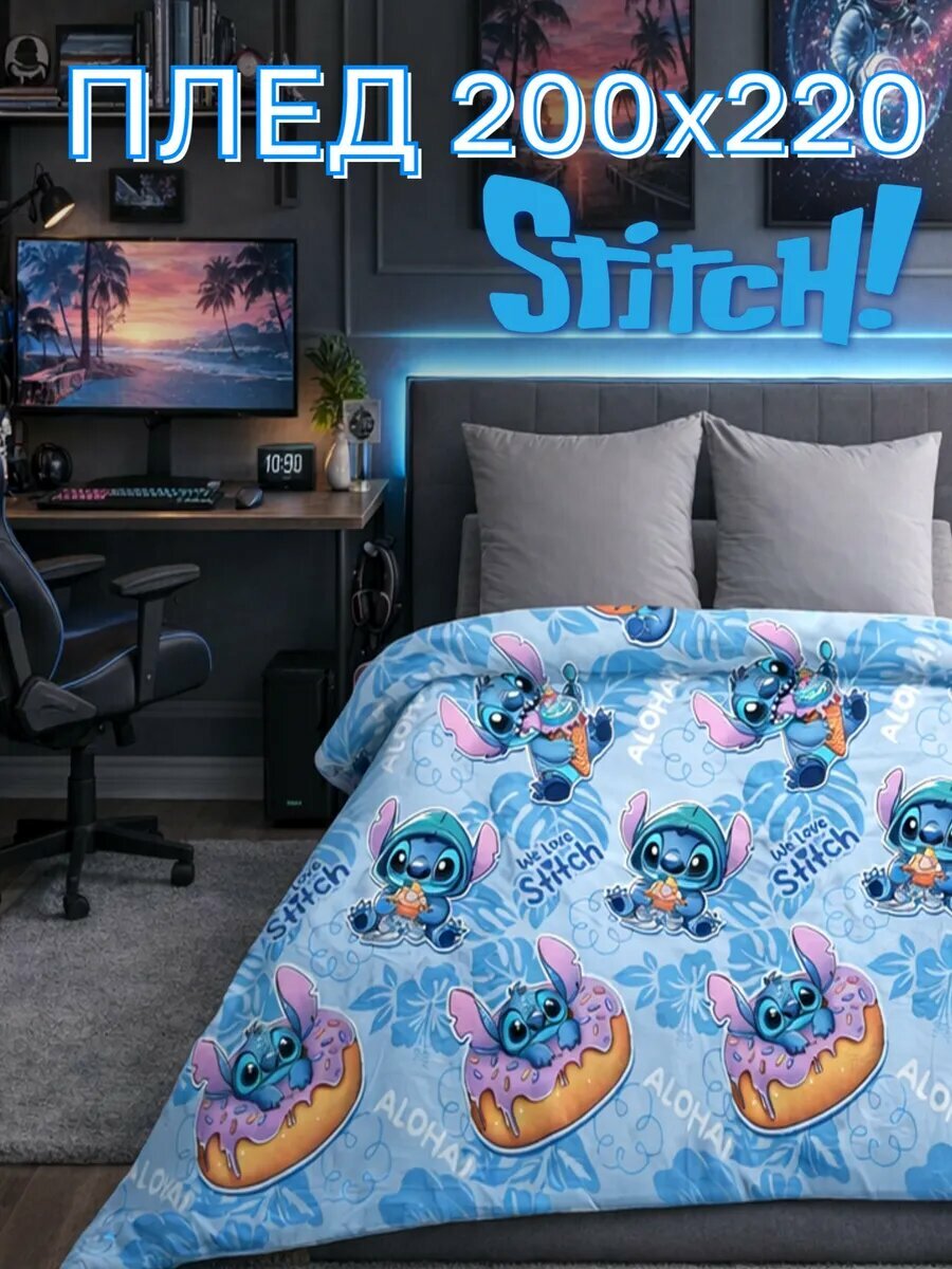 Плед 200х220 Павлинка Стич пончик, евро, детский, пушистый, мягкий