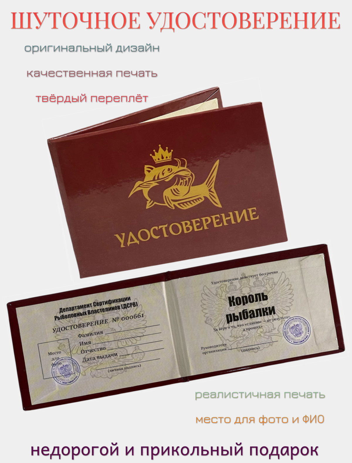 Шуточное сувенирное удостоверение ксива "Король рыбалки", розыгрыш, пранк, прикольный подарок