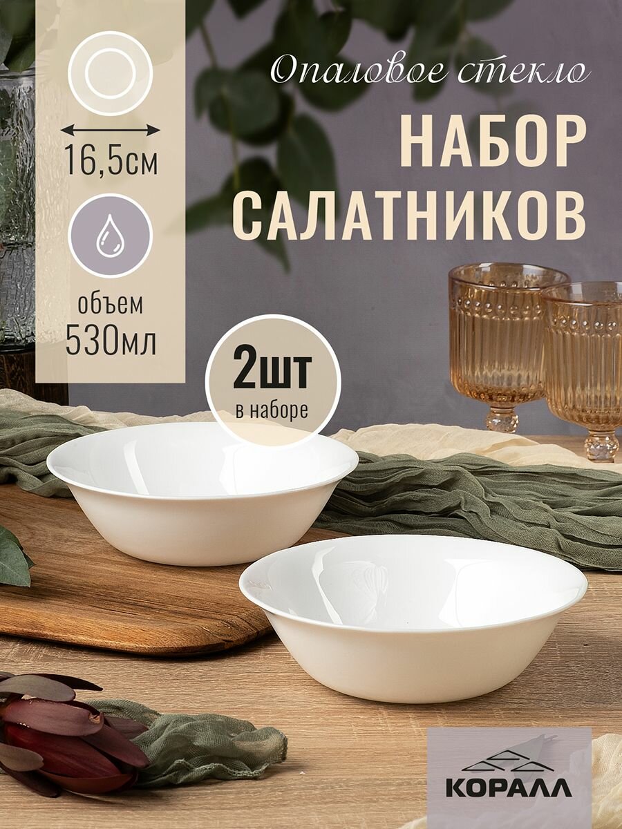 Набор салатников 2шт 16,5см/ 530мл "Blank" стеклокерамика, салатница, тарелка глубокая суповая для сервировки стола для первых блюд обеденная посуда
