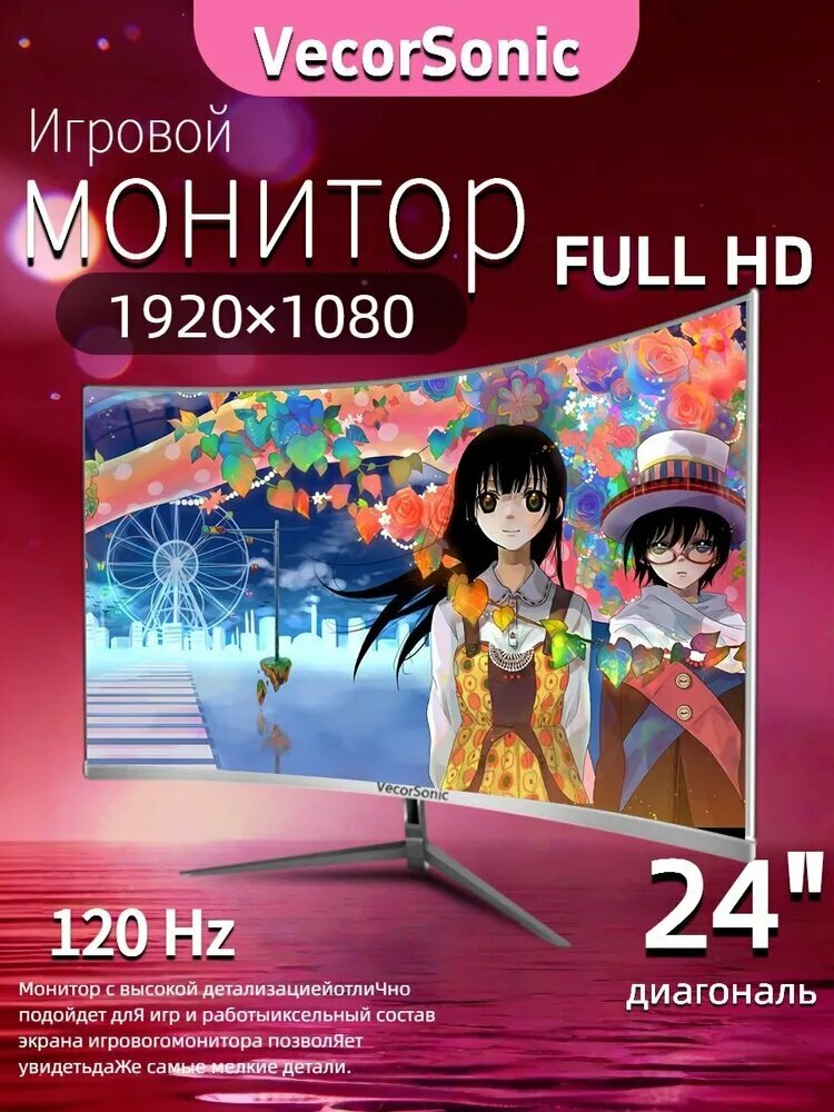 VecorSonic 23.8" Монитор 120герц, FULL-HD, белый