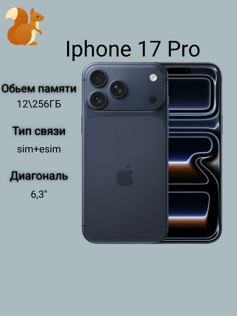 Смартфон Apple iPhone 17 Pro 256GB, Dual: nano SIM + eSIM, Deep Blue