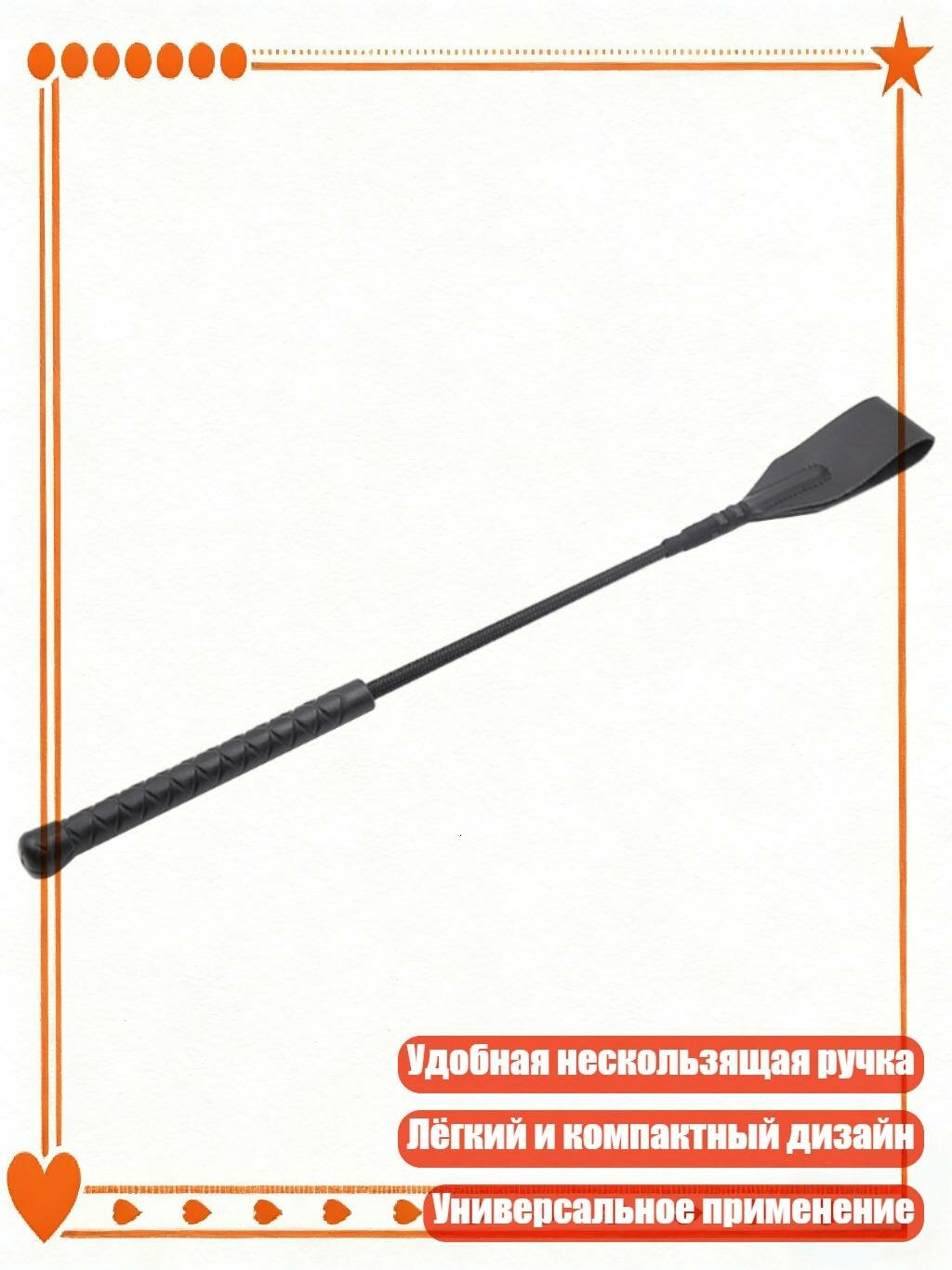 Короткий кожаный хлыст для верховой езды