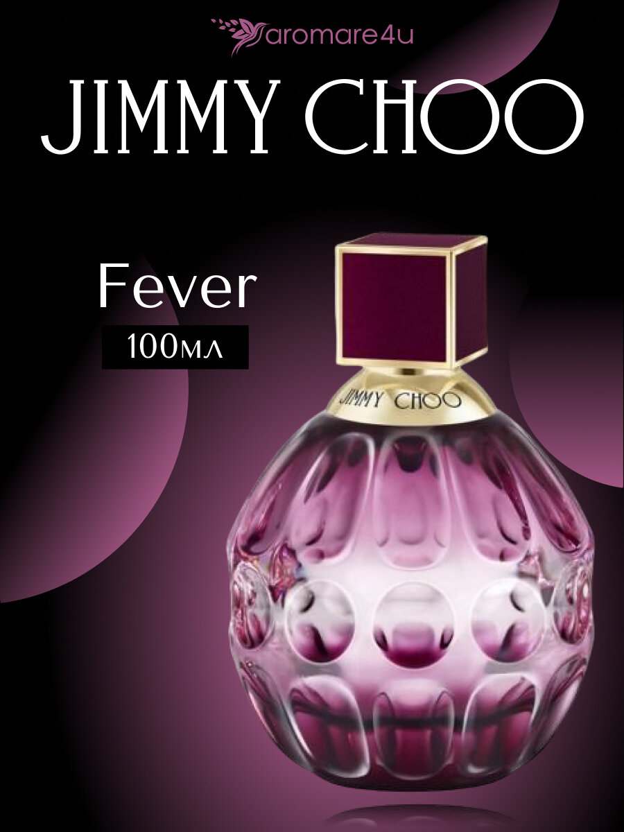 Духи женские. Парфюмерная вода Jimmy Choo Fever. Джимми Чу Февер. Для женщин. 100мл.