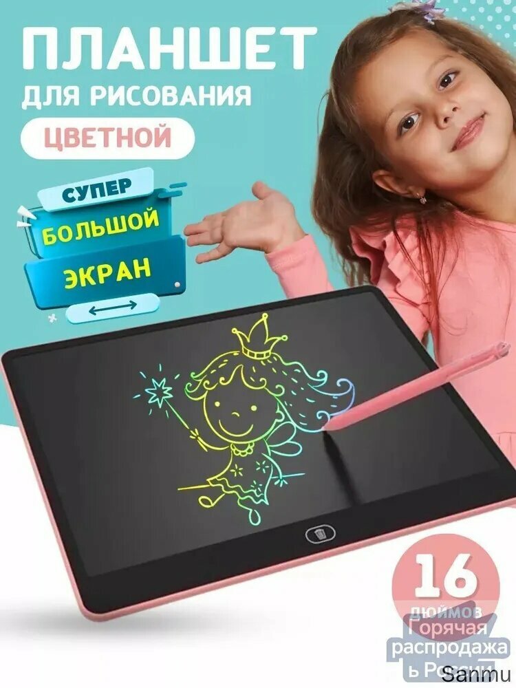 Детский графический планшет для рисования 16"