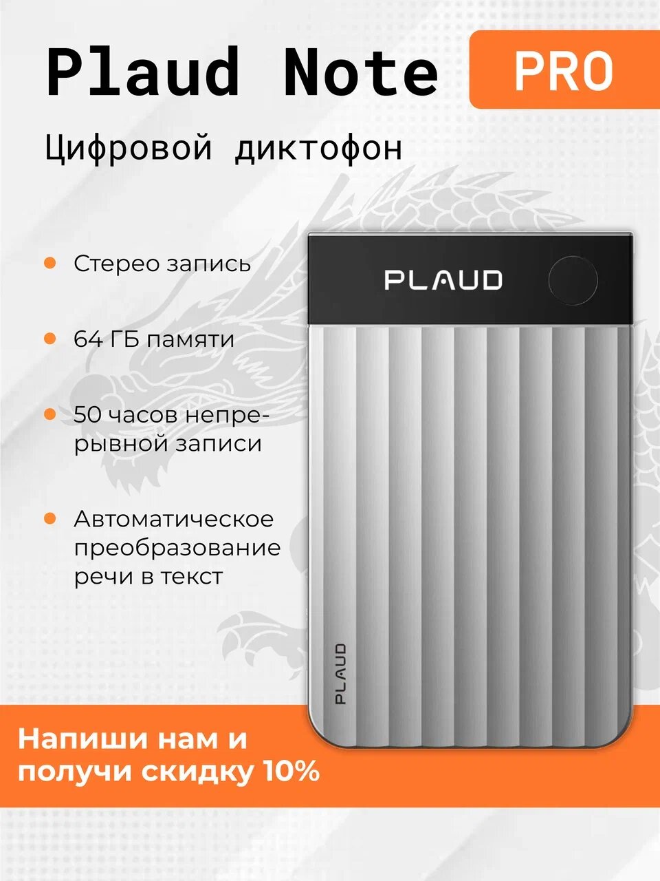 Умный диктофон Plaud Note Pro (Silver) с чатом GPT - диктофон с искусственным интеллектом