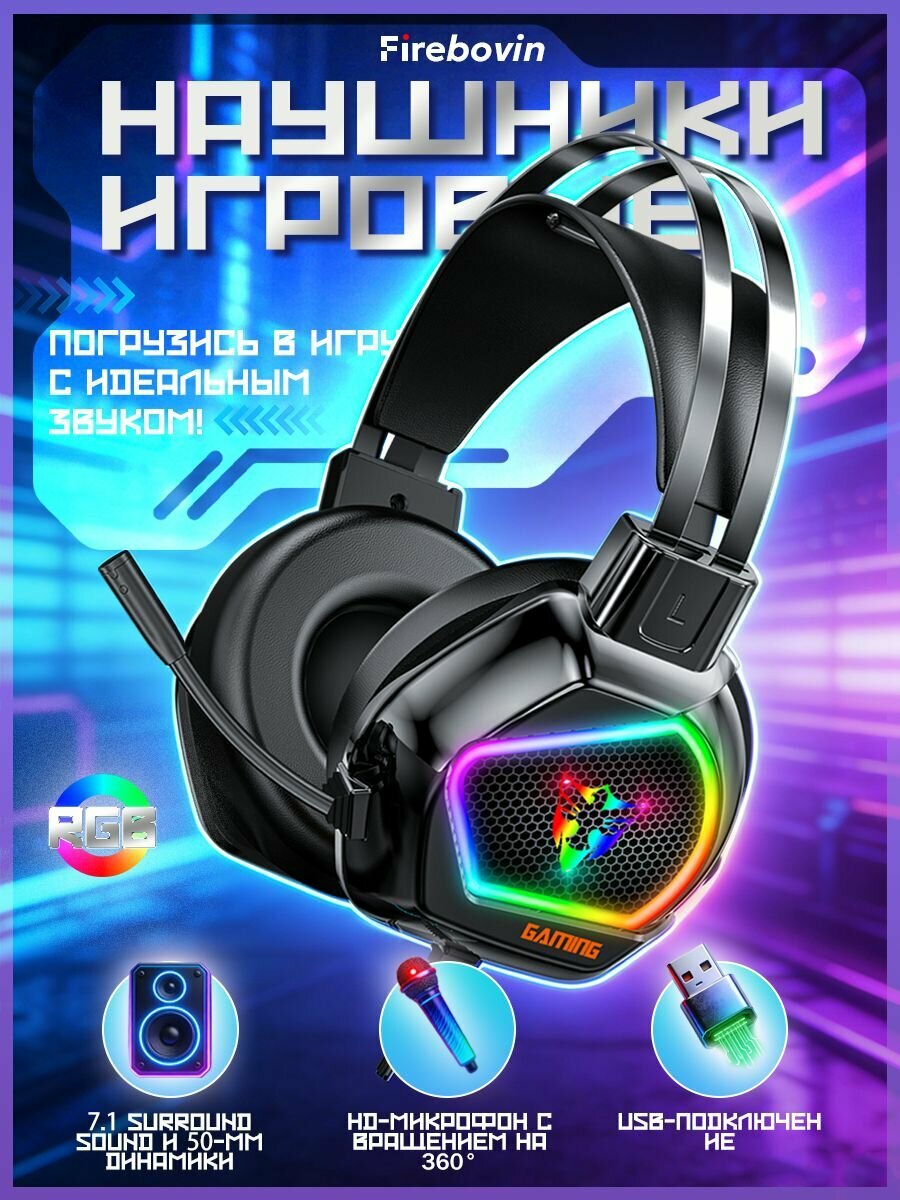 Наушники игровые для компьютера с микрофоном, проводные, полноразмерные, большие для пк Игровые наушники проводные с микрофоном звук 7.1 кабель 2 м