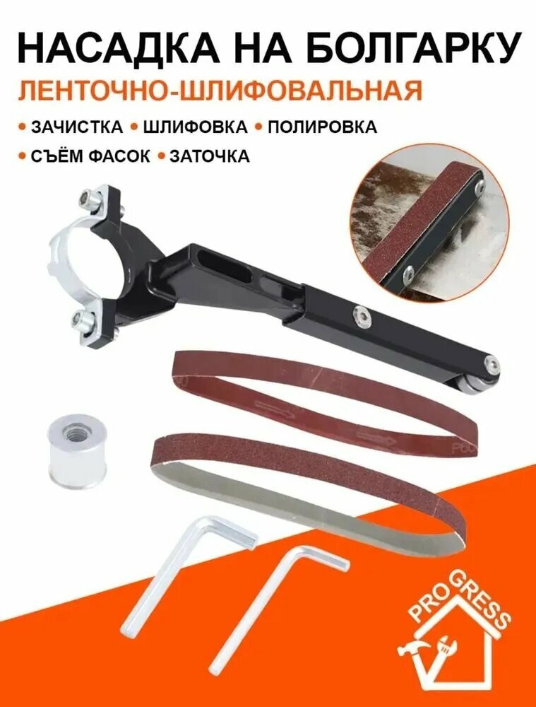 Насадка ленточно-шлифовальная на болгарку