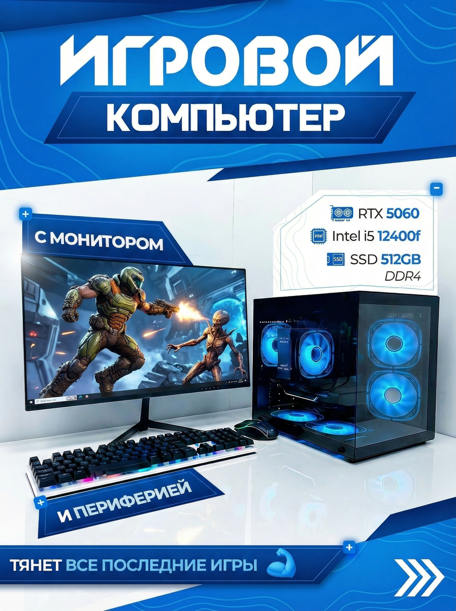 Игровой компьютер Black, с Монитором 24", i5 12400F/ RTX 5060/ 16GB RAM/ SSD 512GB/ Windows