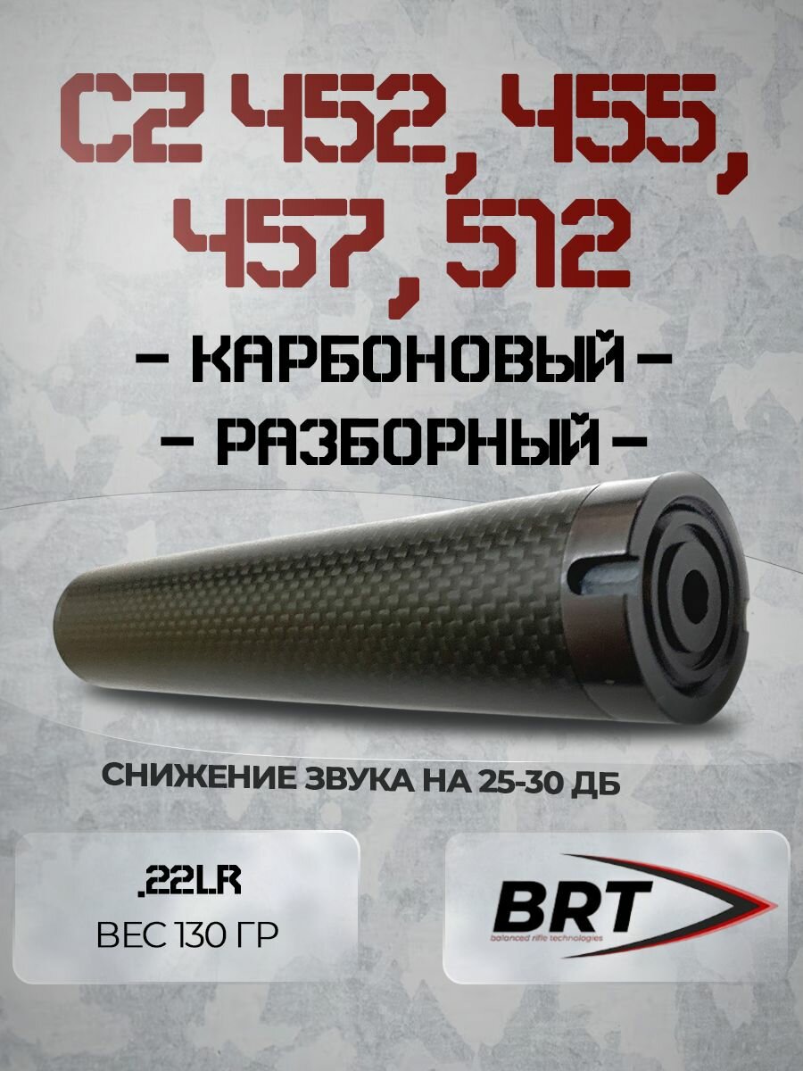 ДТК CZ 452, 455, 457, 512 карбон "Москит", Банка BRT