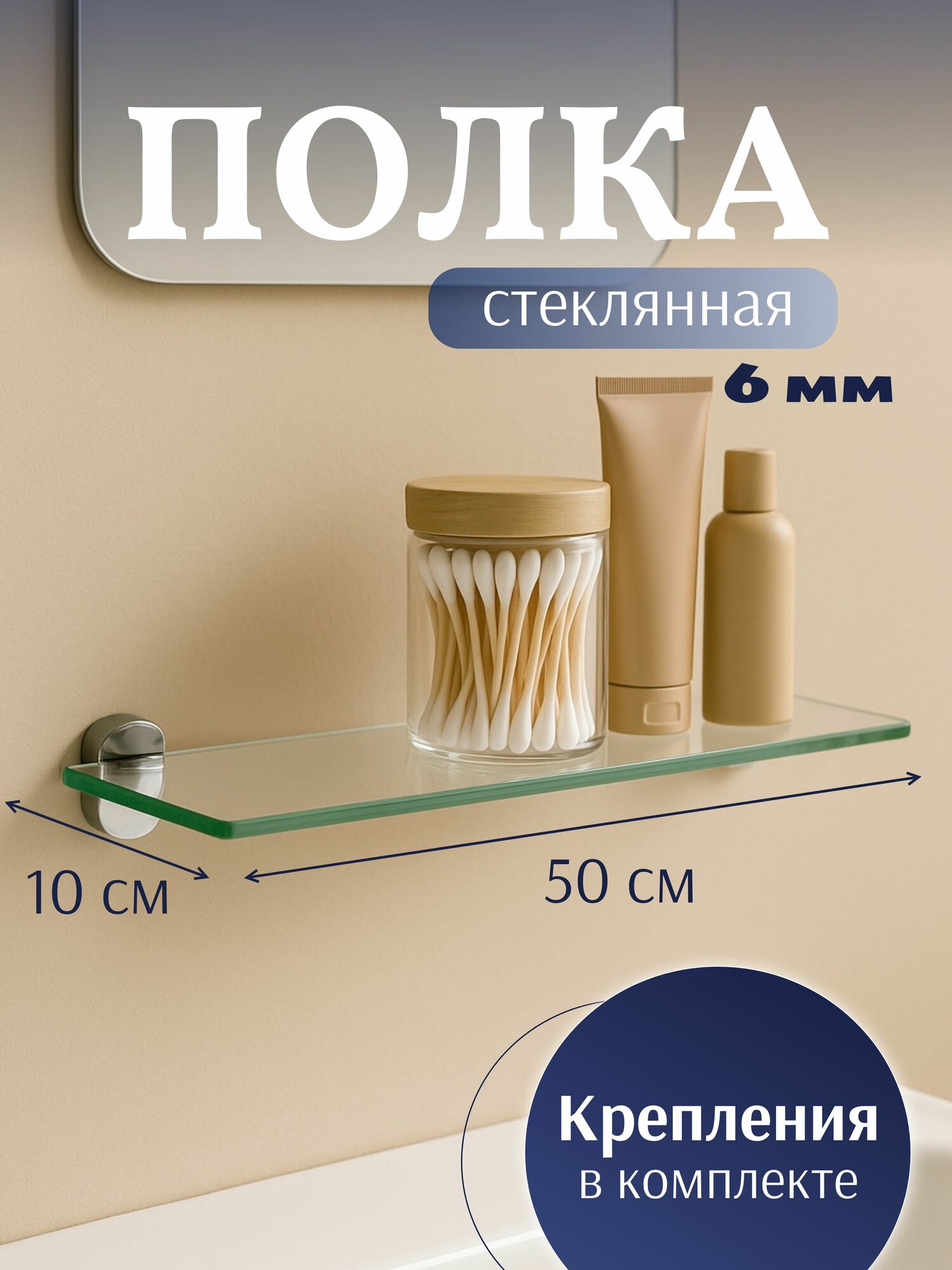 Полка настенная стеклянная Гарант-Стекло 50 х 10 см 6 мм для ванной с креплением прозрачная