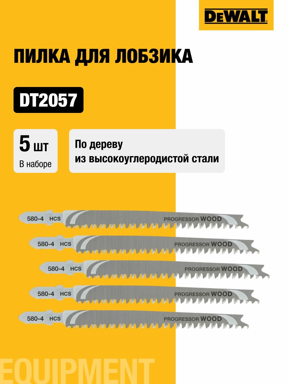 Пилка для лобзика DEWALT, по дереву, 116x91x2-3x65 мм, 5 шт, DT2057