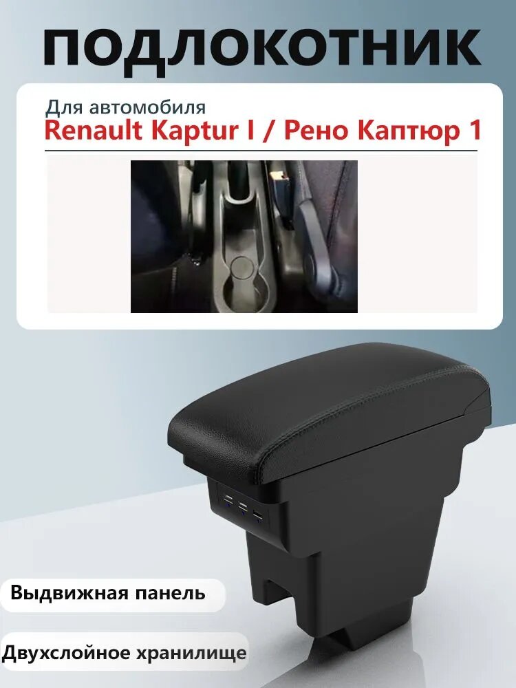 Подлокотник для автомобиля