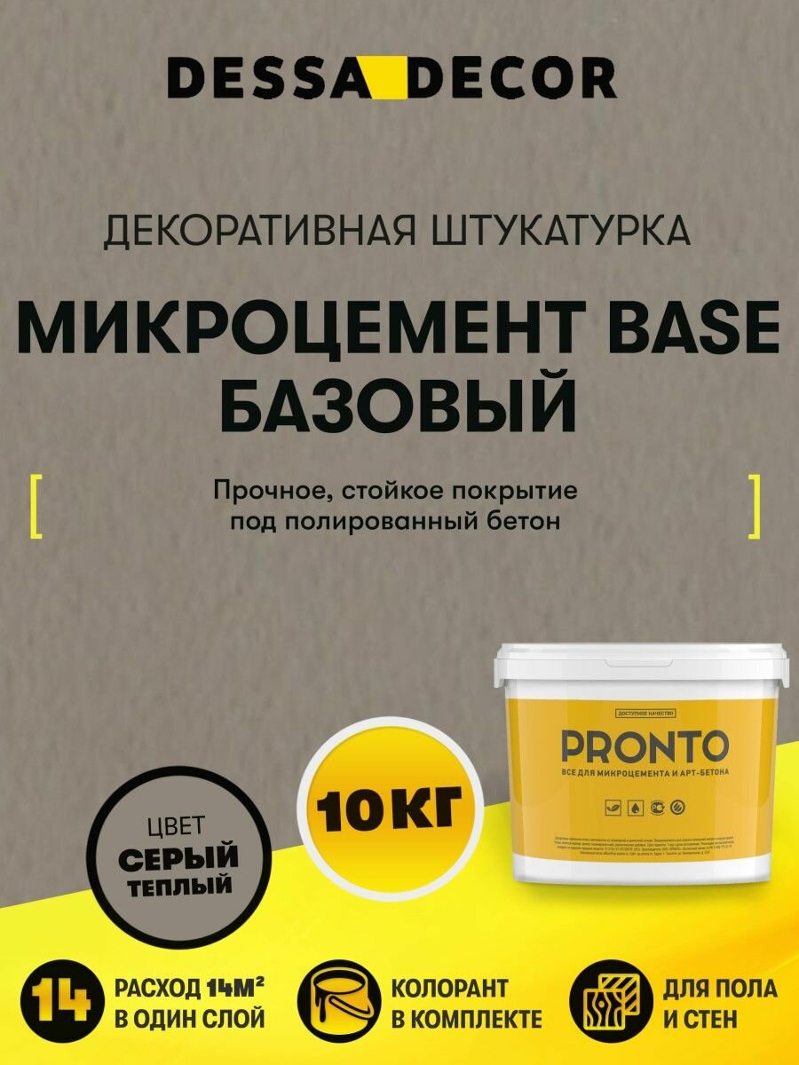 Микроцемент для ванной, стен и пола Base Базовый 10 кг DESSA DECOR, микробетон, цвет Серый теплый