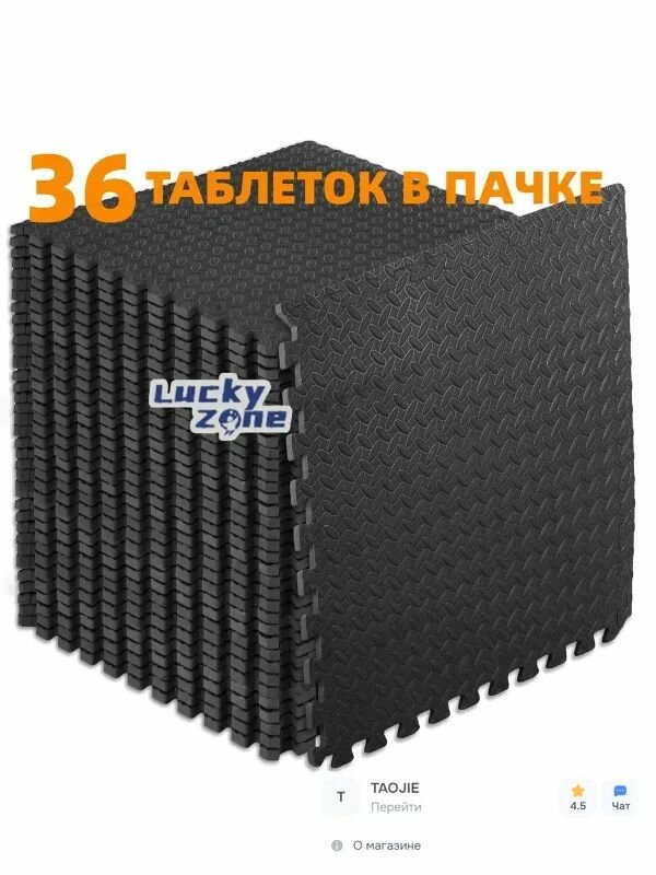 Напольные спортивные маты EVA 36 шт, 30x30 см, нескользящие, для зала и детской зоны
