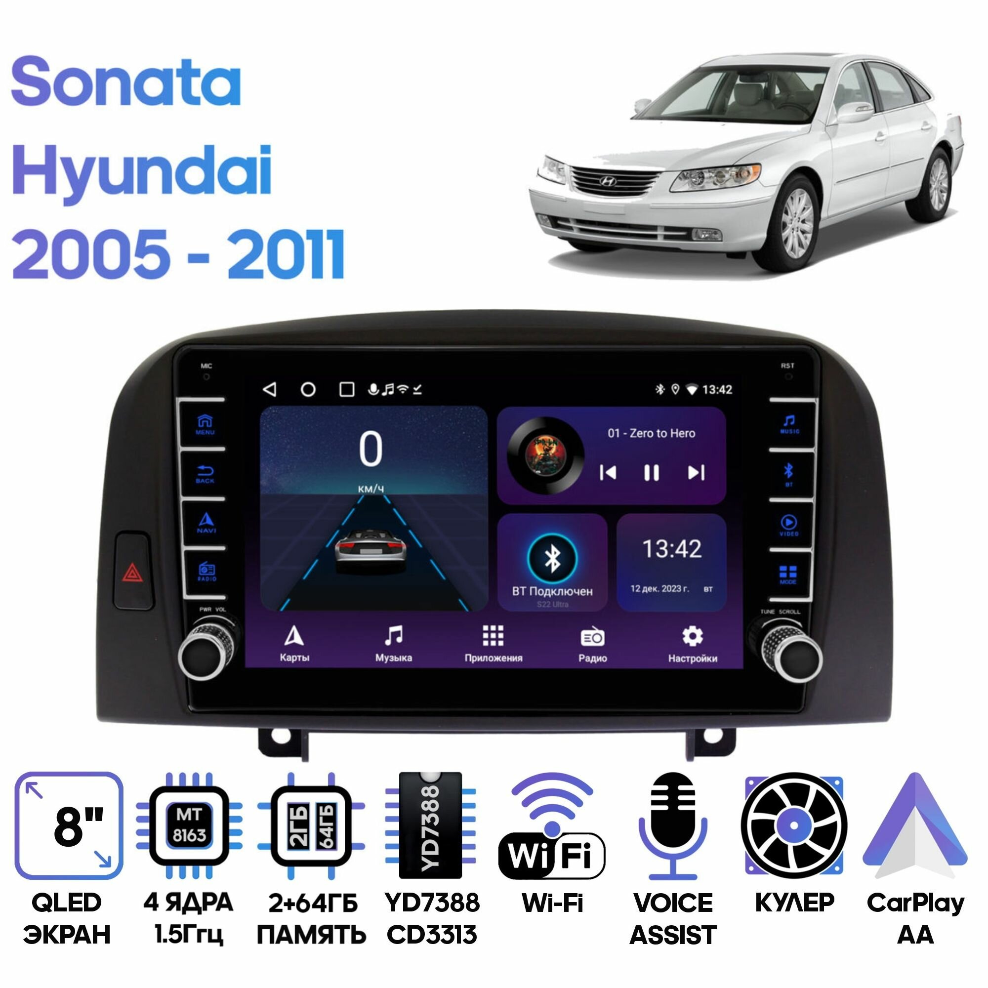 Магнитола Hyundai Sonata 2005 - 2011 поколение NF / 8 дюймов, 2/64GB, 4 ядра, Wi-Fi, Android 9 / Wide Media