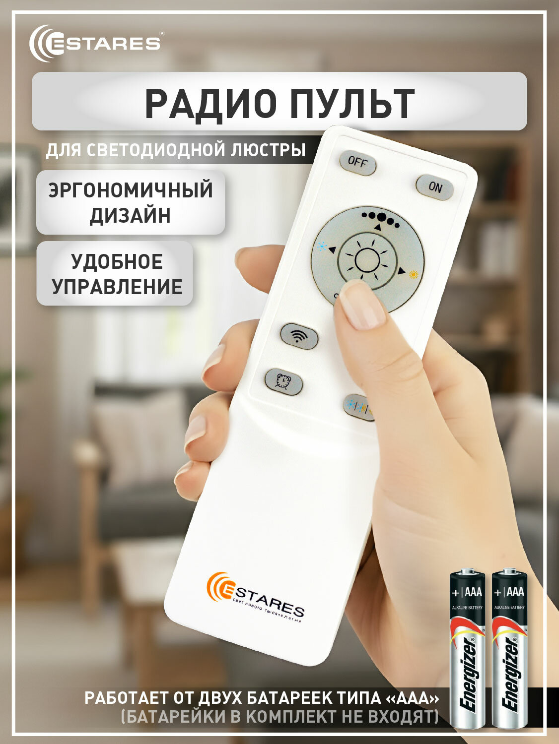 Пульт радио для светодиодных люстр . Подходит только для ESTARES RC-CH WHITE