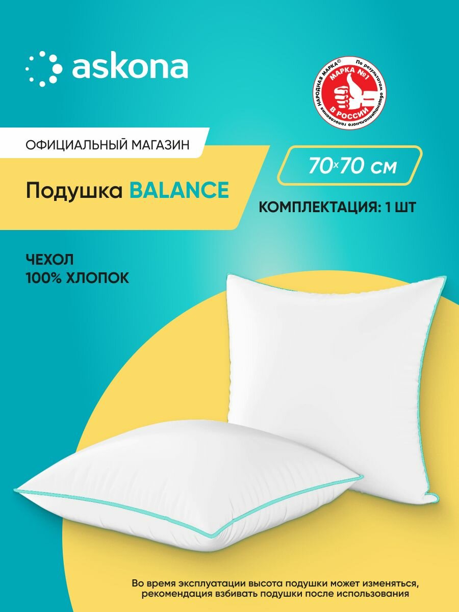Подушка 070*070 Balance серия Basic
