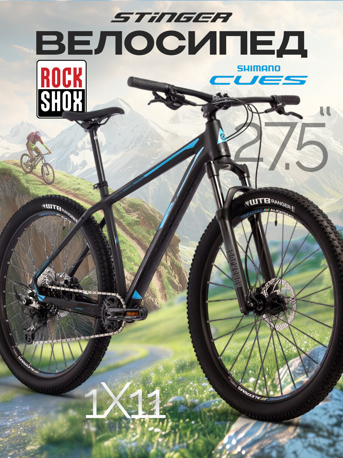 Велосипед взрослый горный STINGER 27.5" RELOAD EVO скоростной, черный, размер 18"