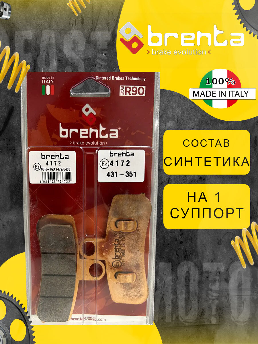 Тормозные колодки Brenta BR4172 (FT4172)