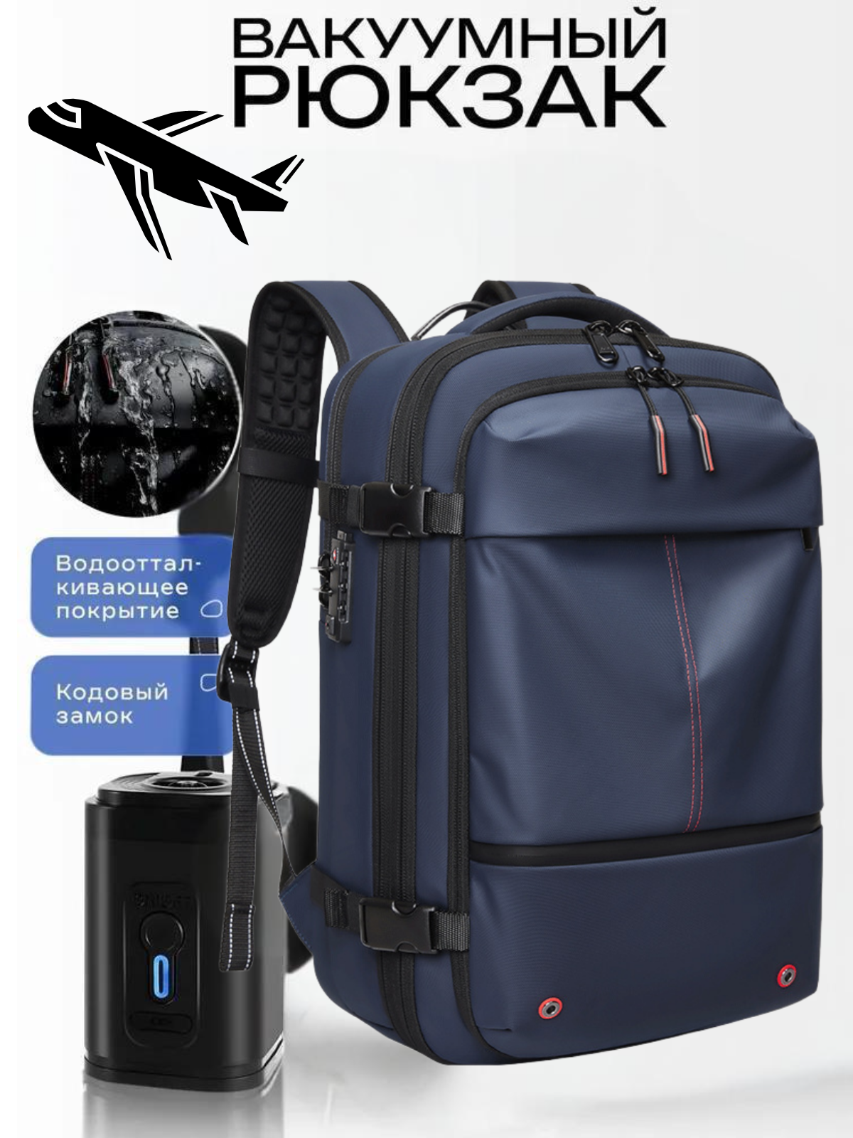 Рюкзак вакуумный чёрный с насосом для путешествий, для ноутбука 17,3 дюйма, ручная кладь