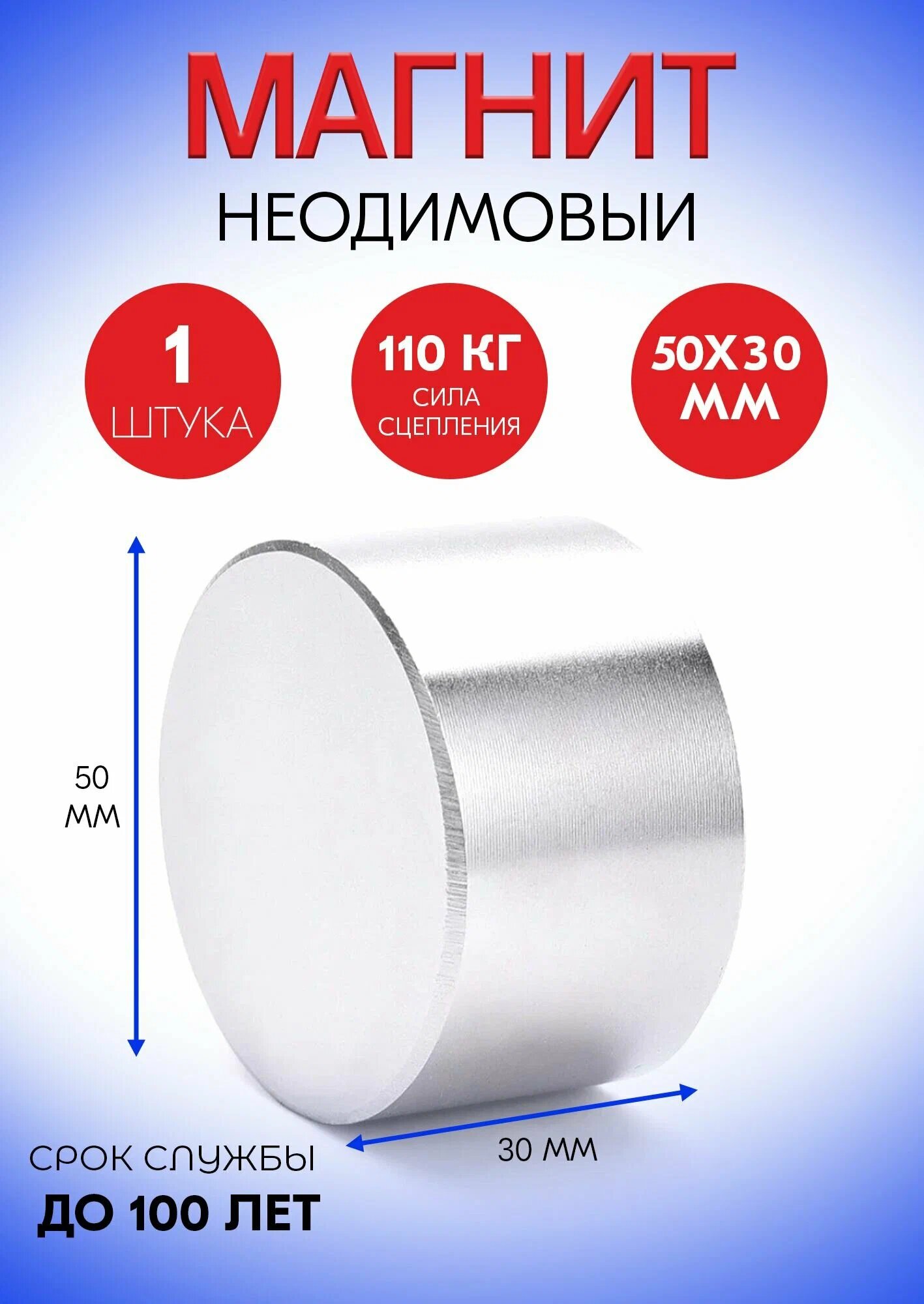 Неодимовый магнит 50х30 мм, диск, сила сцепления 110 кг