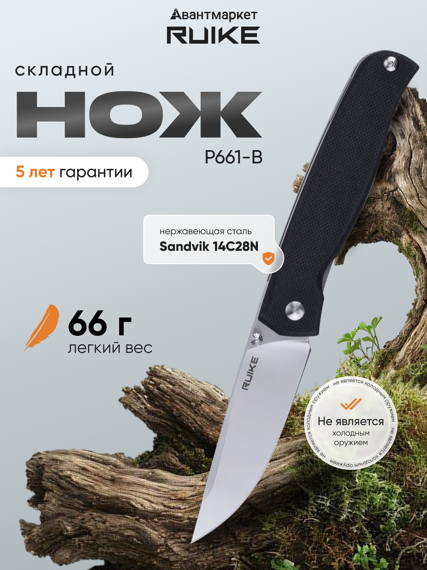 Нож складной EDC туристический тактический рыбацкий для выживания, охоты, кемпинга Ruike P661-B, длина лезвия 7,4 см