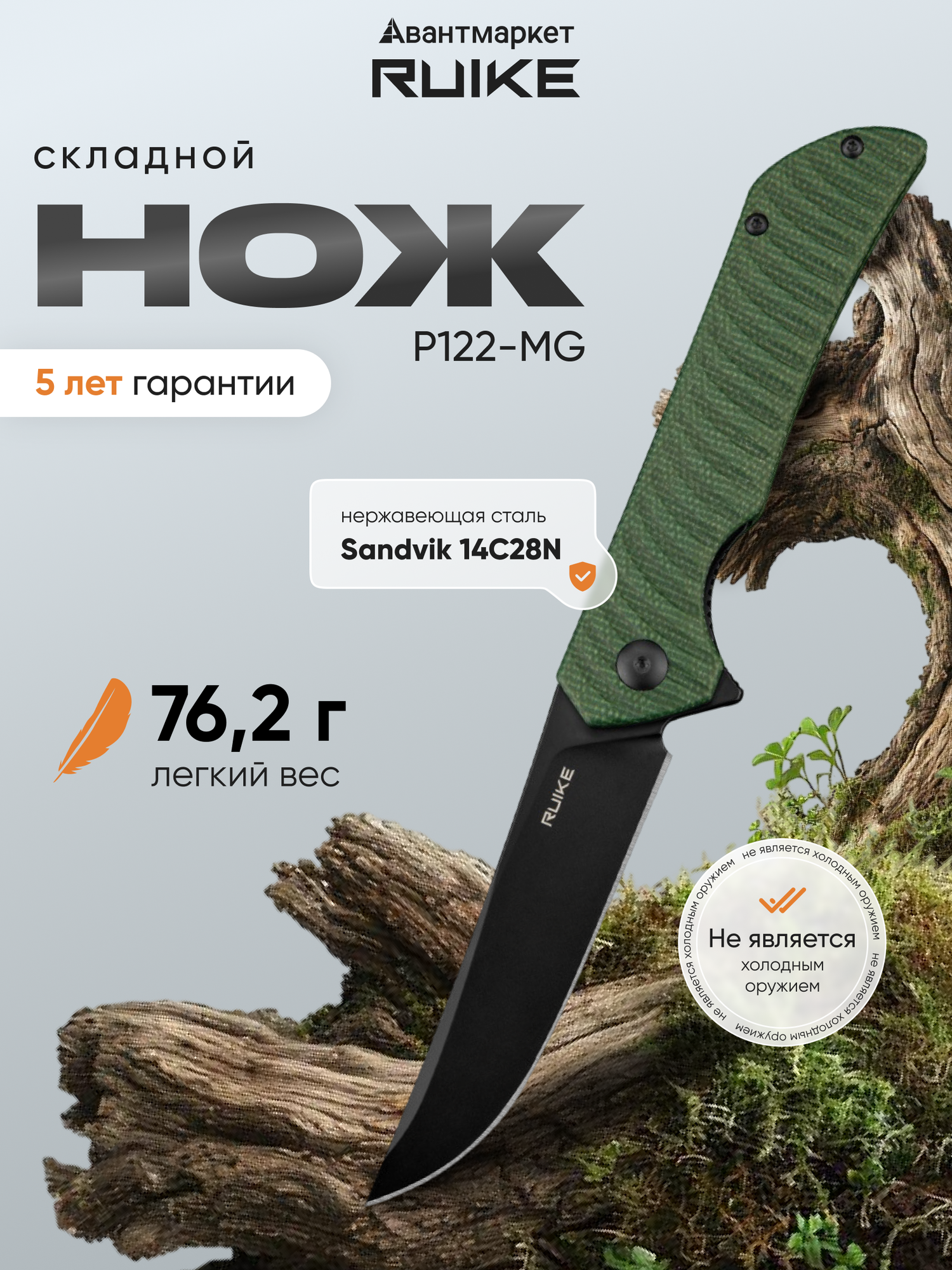 Нож EDC туристический складной тактический Ruike P122-MG зеленый