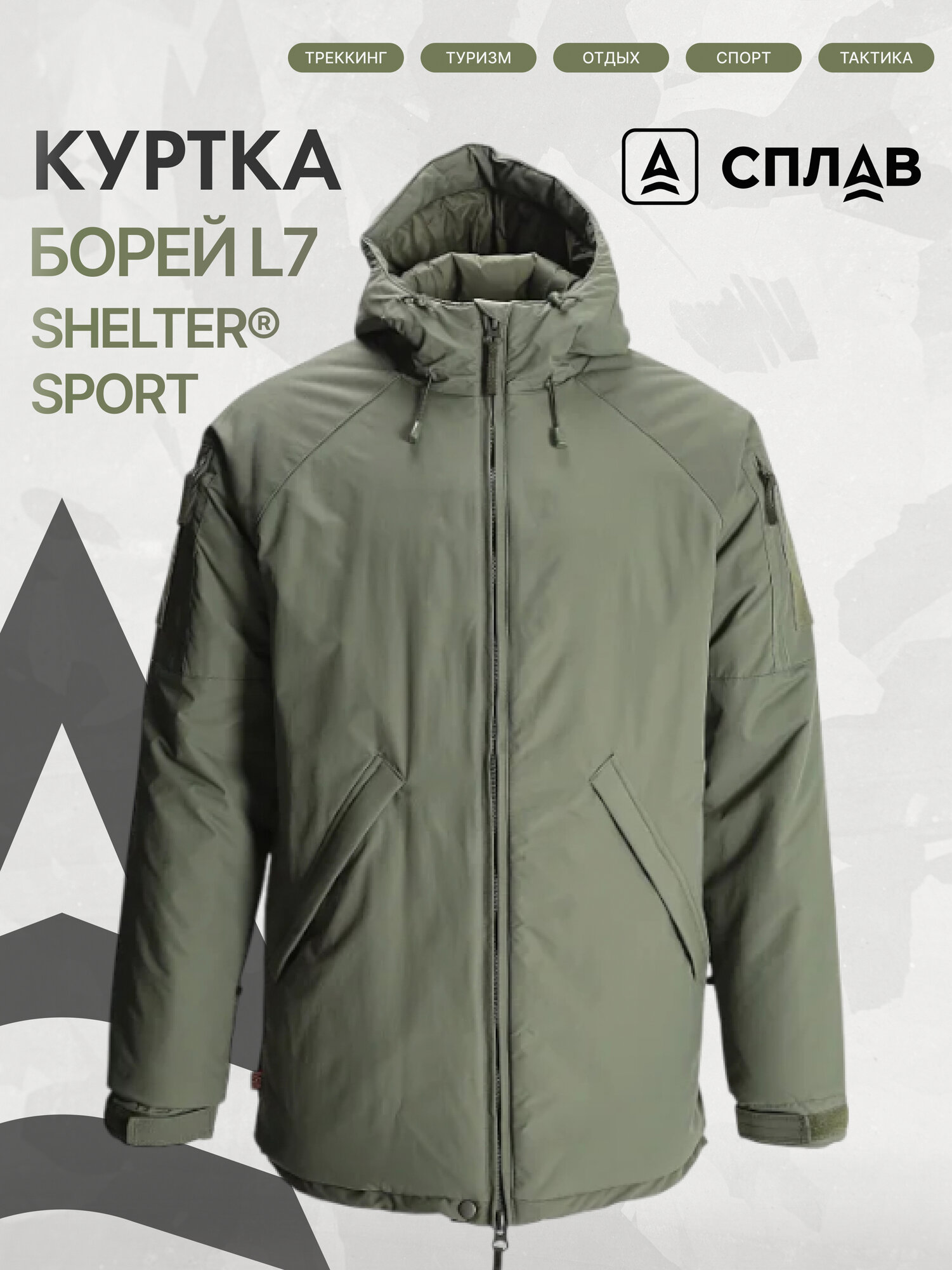 Куртка Сплав Борей L7 Shelter® Sport