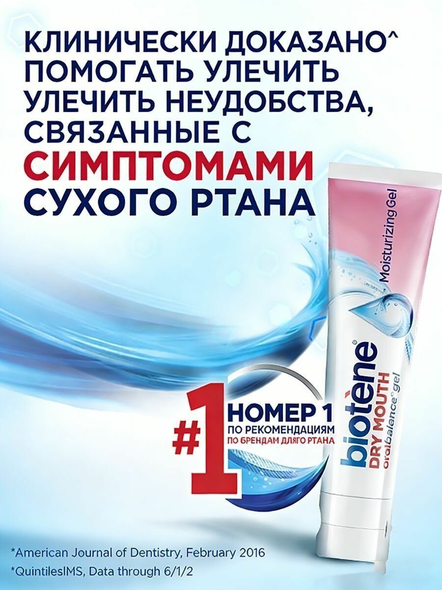 Гель для увлажнения полости рта Biotene Oralbalance, 42 г. Средство от сухости (ксеростомии) и заменитель слюны