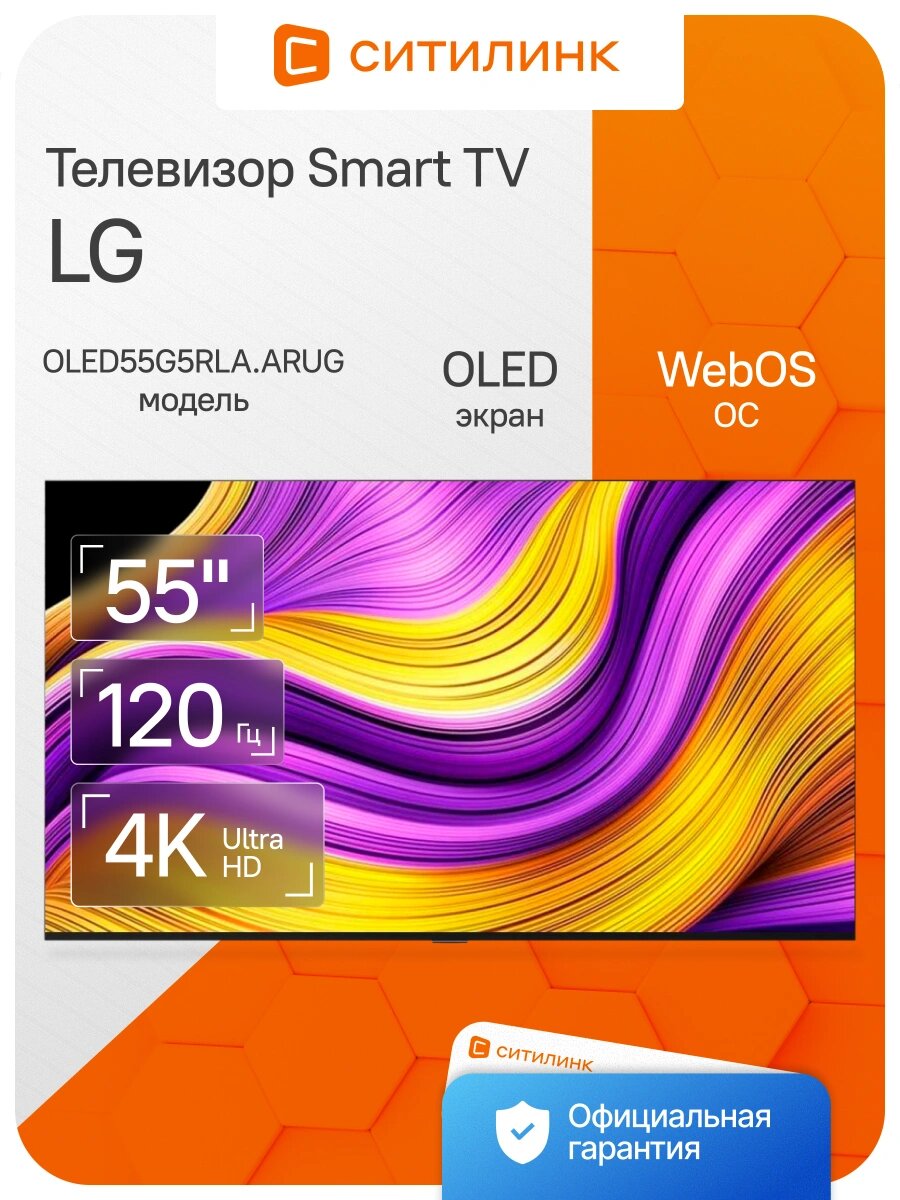 Телевизор LG OLED55G5RLA. ARUG 55" OLED, 4K Ultra HD, серебристый, смарт ТВ, WebOS