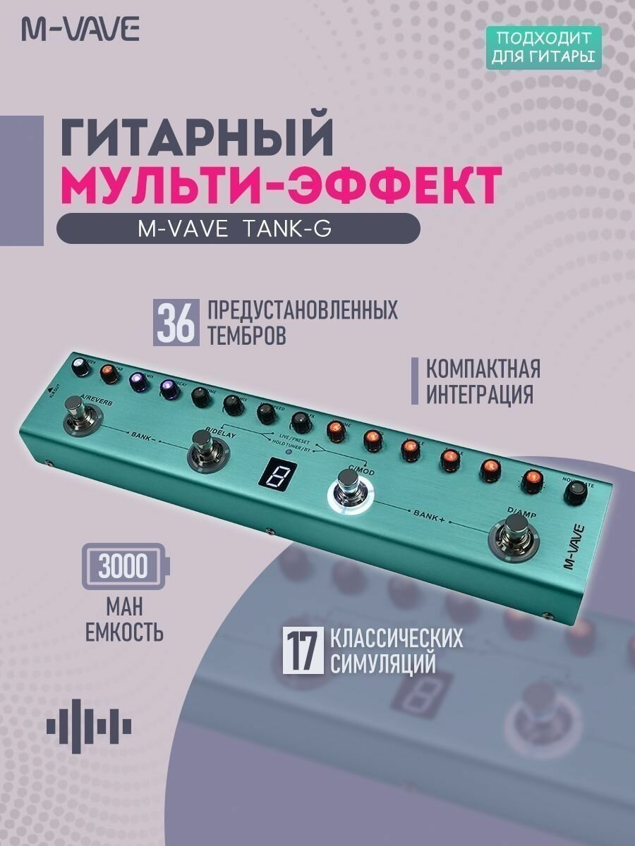 Комбинированная педаль эффектов для электрогитары M-VAVE TANK-G