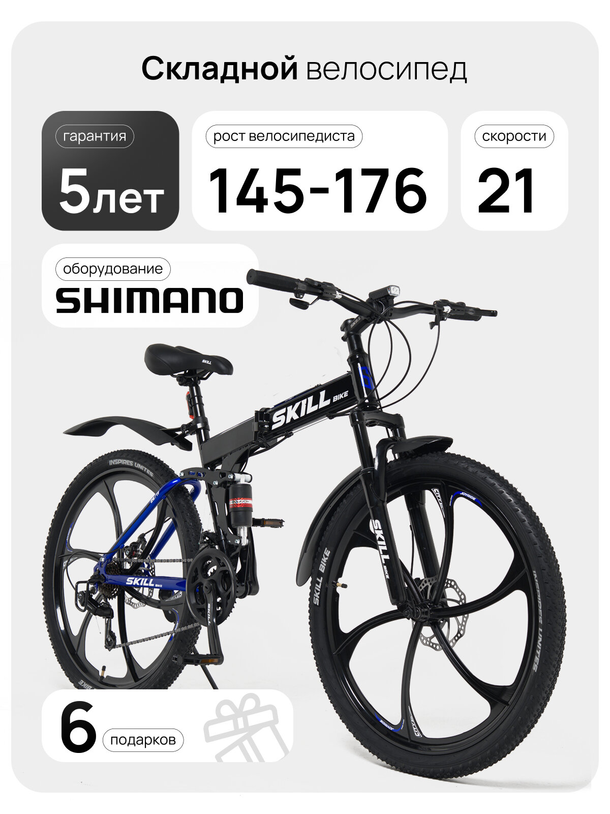 Велосипед Skillbike 3052, горный, складной, рама 17 дюймов, колеса 26 дюймов, 21 скорость