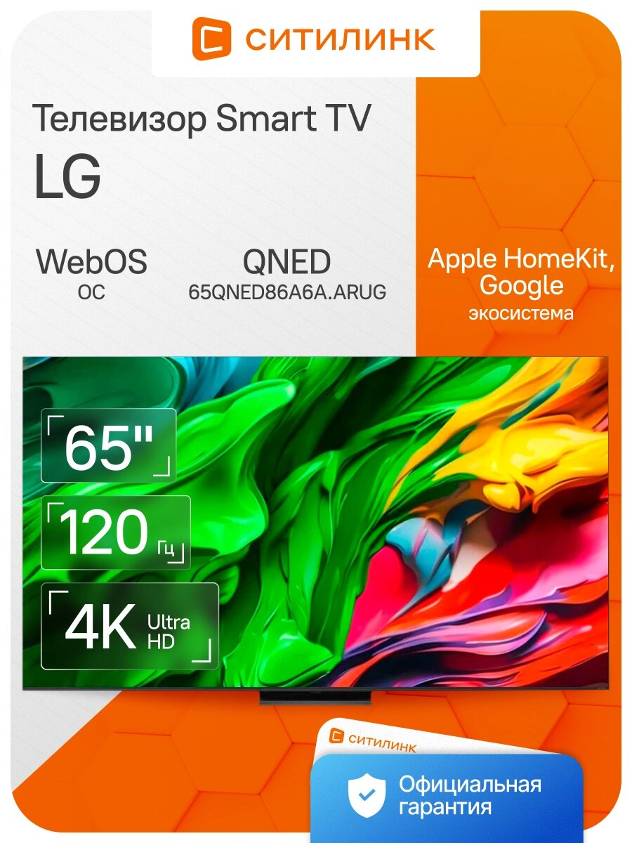 Телевизор LG 65QNED86A6A. ARUG 65" QNED, 4K Ultra HD, чер. титан, смарт ТВ, WebOS