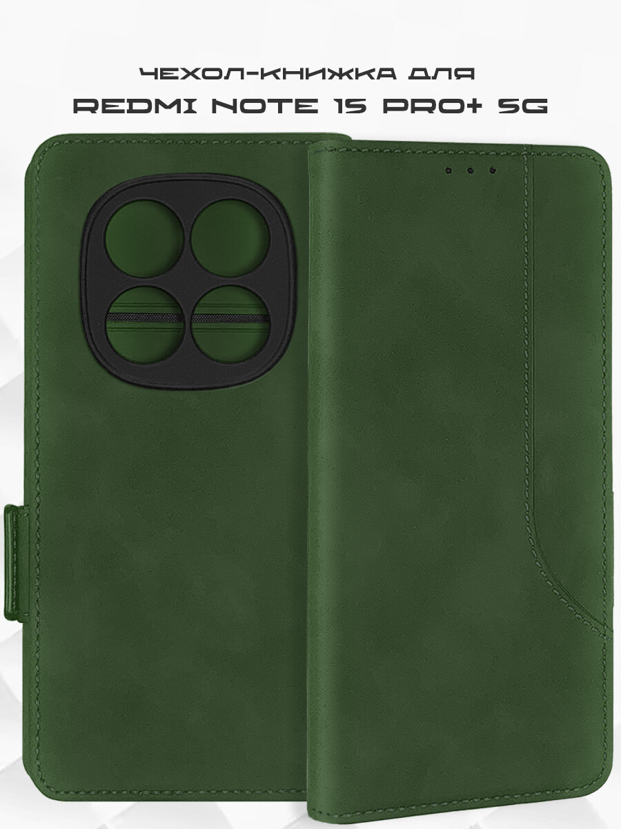 Чехол для Redmi Note 15 Pro+ 5G зеленый / книжка, подставка, отделение для карт, магнитная застежка