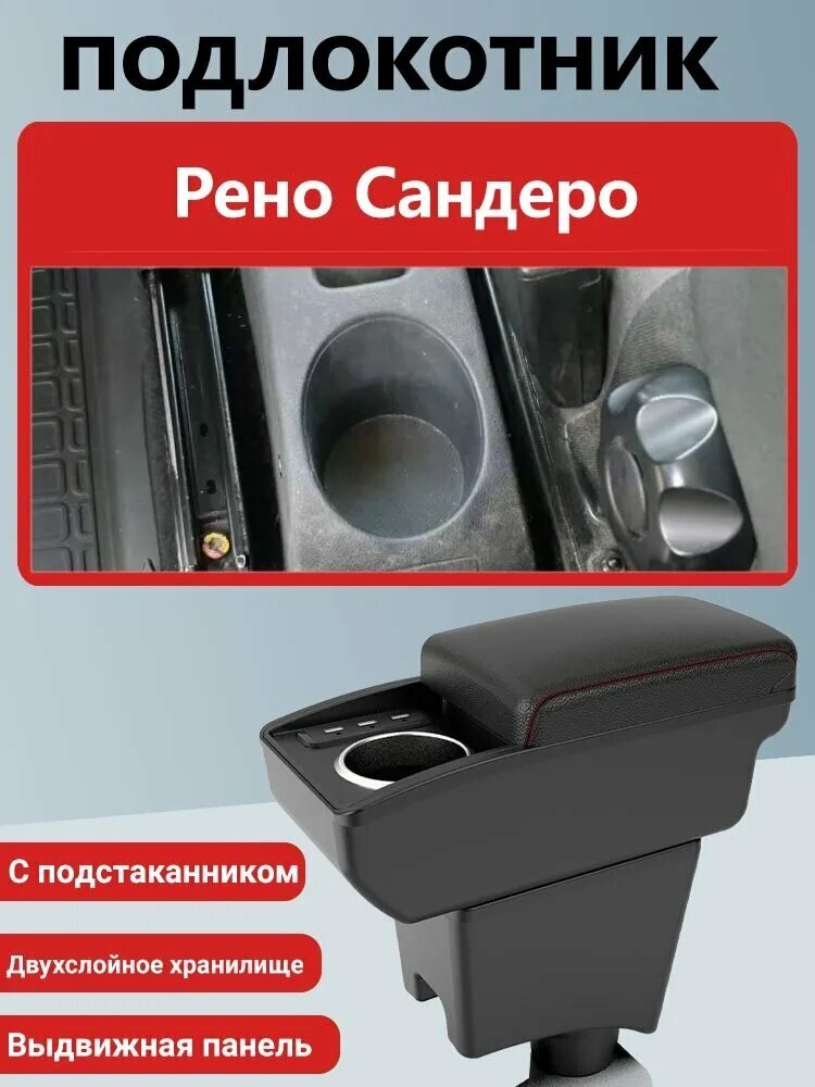 Подлокотник автомобильный