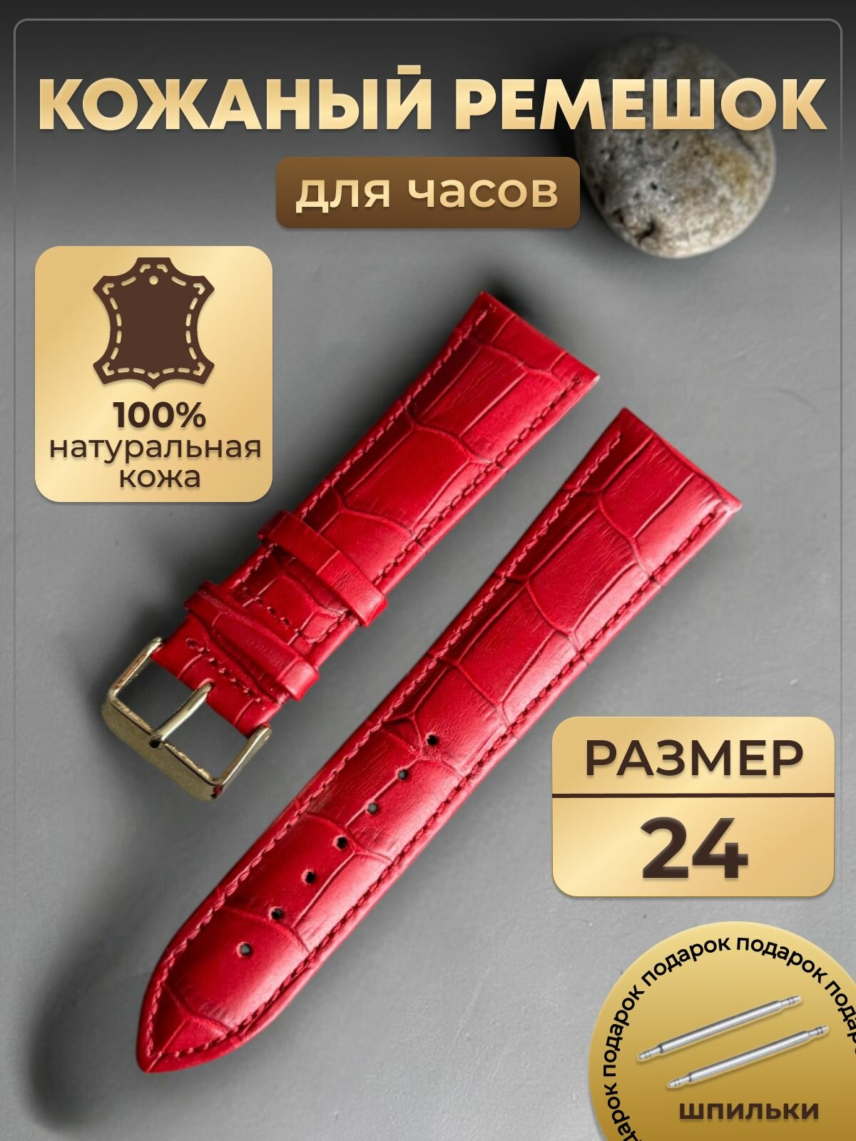 Ремешок