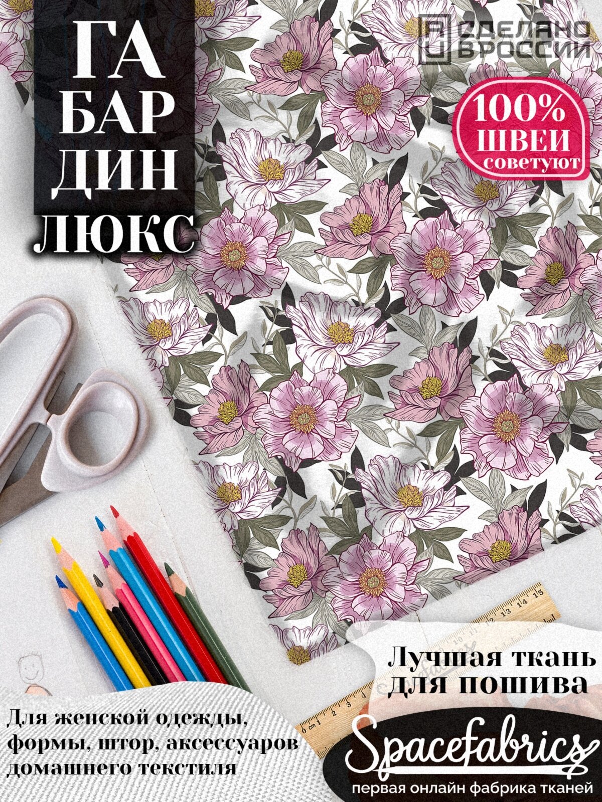 Мягкая ткань габардин с принтом для костюмов, платьев, подушек. 150*100 см, 160 гр/м2, отрез любой длины