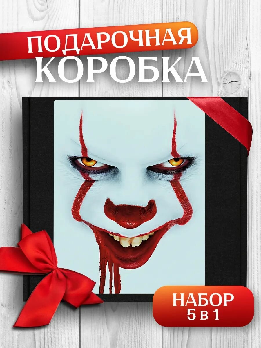 Коробка подарочная Добро пожаловать в Дерри
